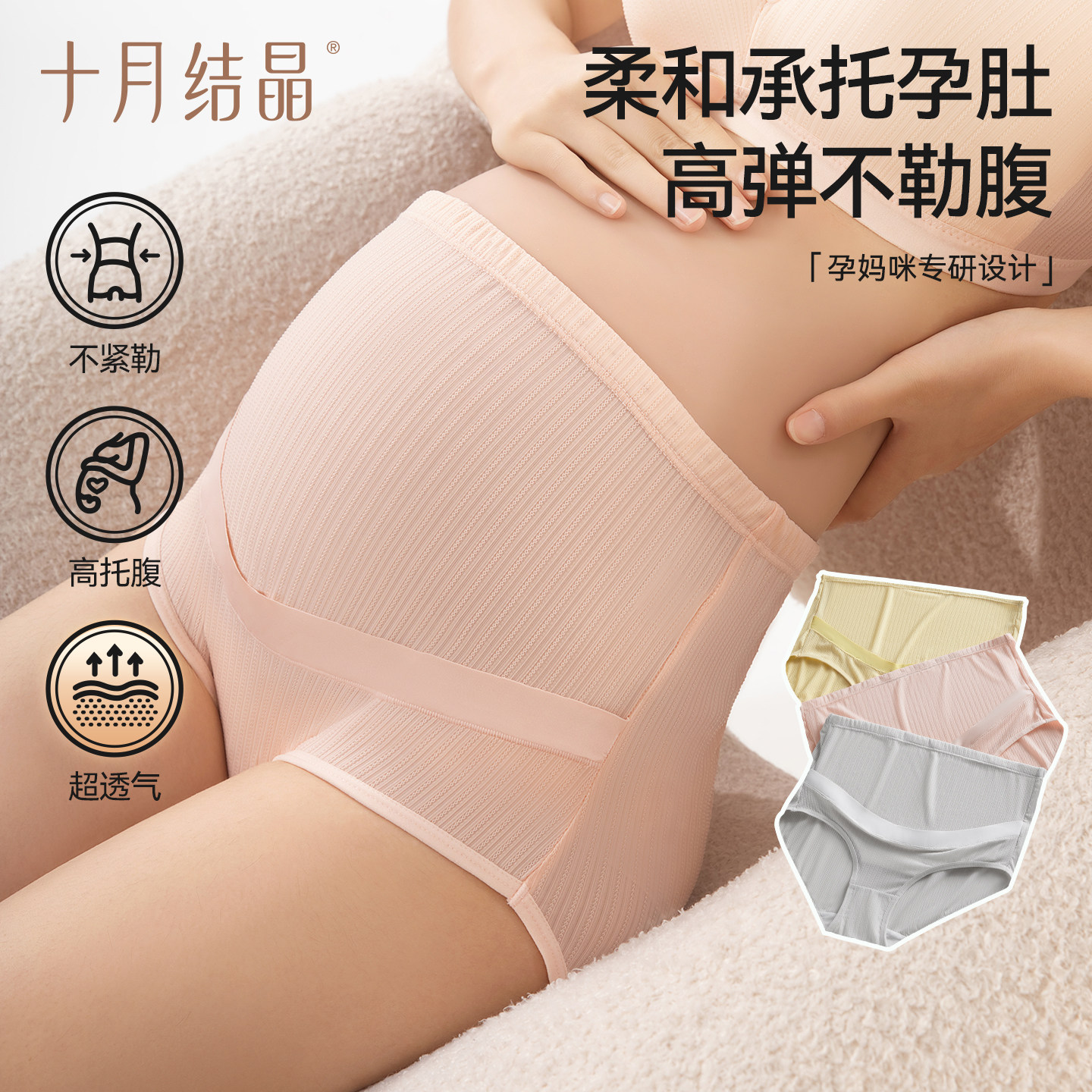 十月结晶孕妇高腰托腹怀孕中晚期夏季凉感透气内裤产后月子三角裤