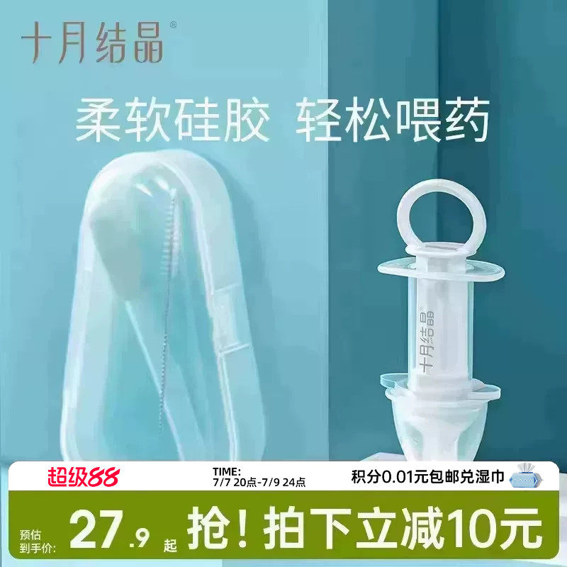 十月结晶喂药器婴儿防呛宝宝喂药神器滴管针筒式吃药喝水喂水套装