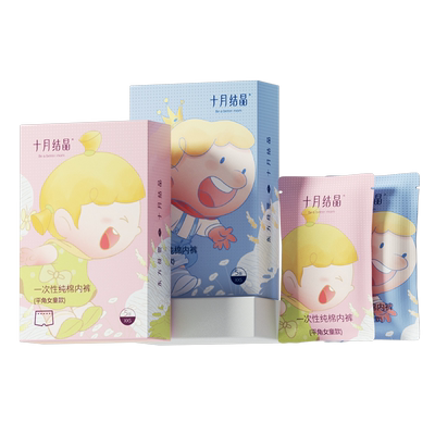 十月结晶儿童一次性内裤纯棉免洗