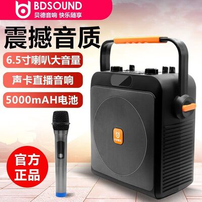 贝德音响2125声卡直播蓝牙便携音箱户外大音量广场舞摆摊收款舞蹈