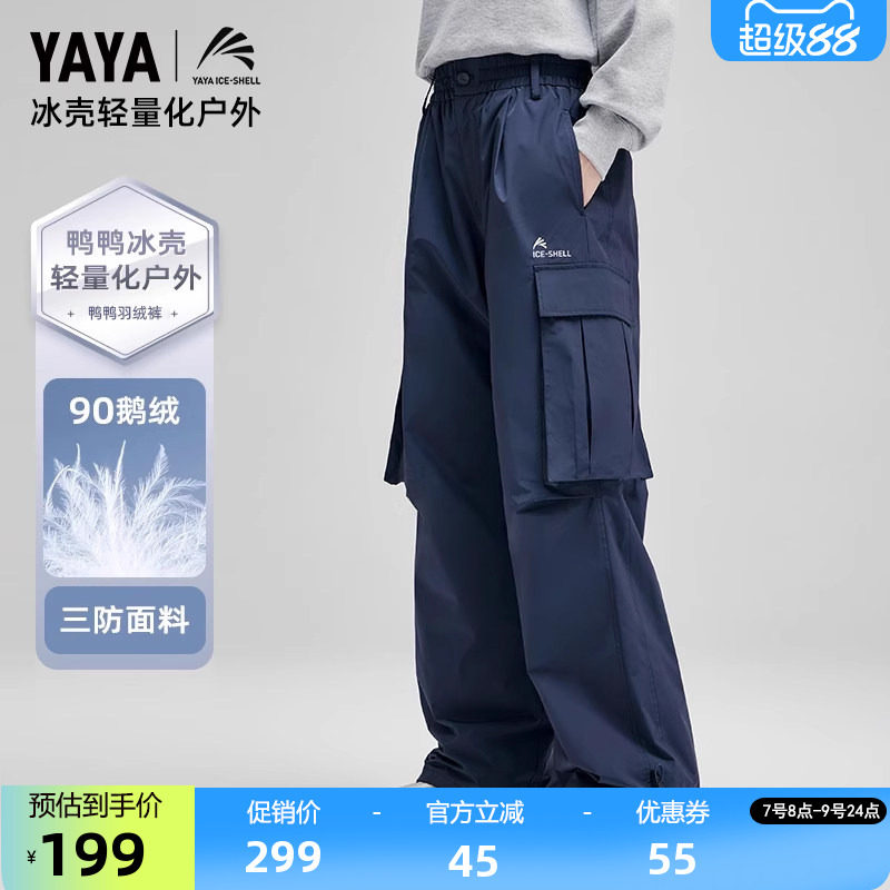【冰壳系列】鸭鸭鹅绒羽绒裤子女2026年反季三防抽绳束脚保暖长裤