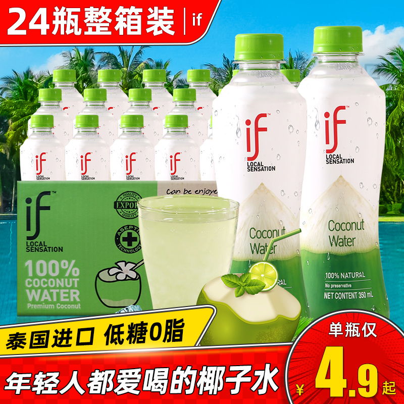 泰国进口if椰子水0脂nfc椰青含电解质解渴饮料350ml*24瓶整箱饮品_虎窝淘