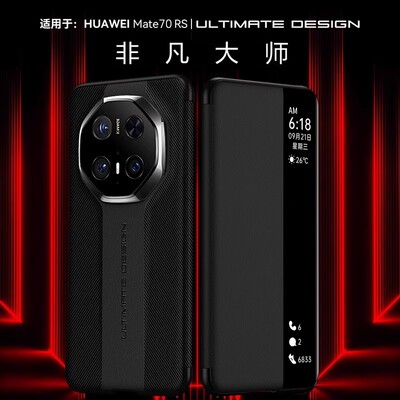 华为mate70rs手机壳保时捷新款翻盖真皮mete70全包防摔保护套70RS智能视窗rs皮套男款适用于