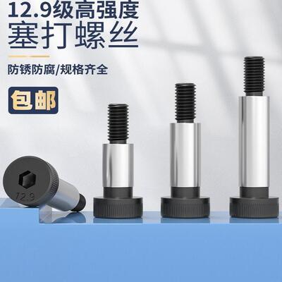 12.9级内六角塞打螺丝等高限位