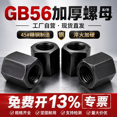 10.9级高强度加厚加高螺母M8-M48