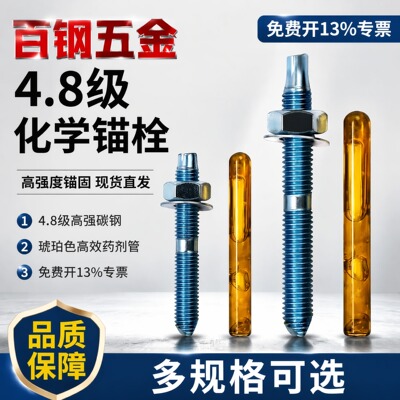 化学锚栓4.8级化学螺栓预埋螺丝