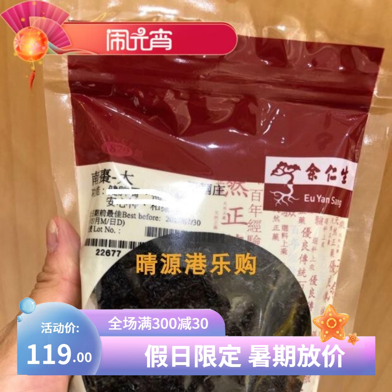 香港代购 余仁生 南枣（大）151g 包装 枣类制品