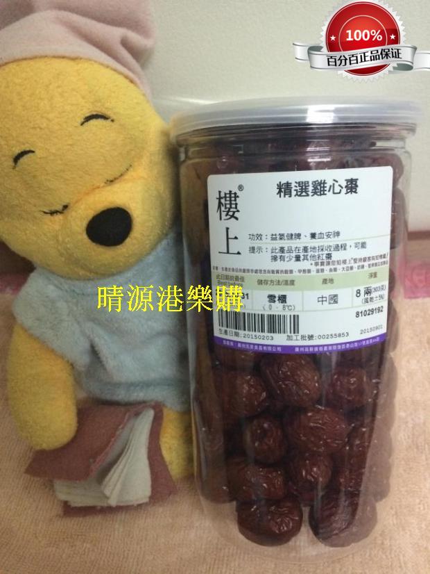 香港代购 楼上 精选鸡心红枣 8两 （302.5g）包装 枣类制品