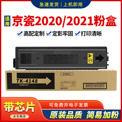 适用TK4148粉盒2020墨盒2021
