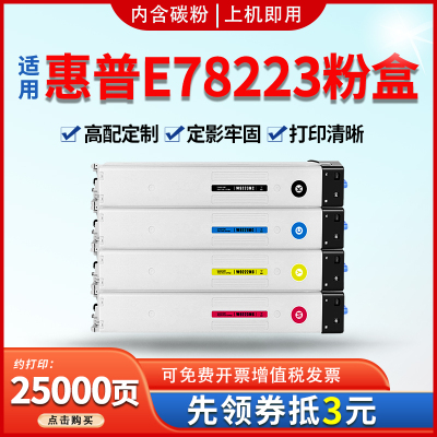 适用E78223dn粉盒W9220MC墨粉盒