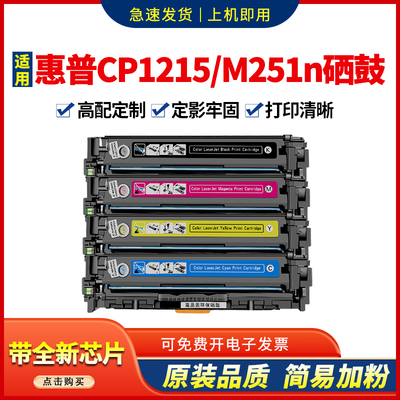 适用m251n硒鼓pro200彩色墨盒