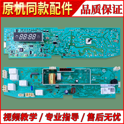 适用海尔洗衣机HPM XQG60-10866电脑板电源显示主板XQG60-10866J