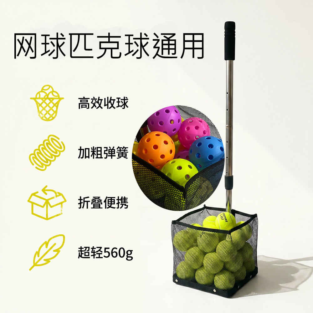 艾森威网球匹克球双用捡球器新品收球神器便携轻巧多球训练器