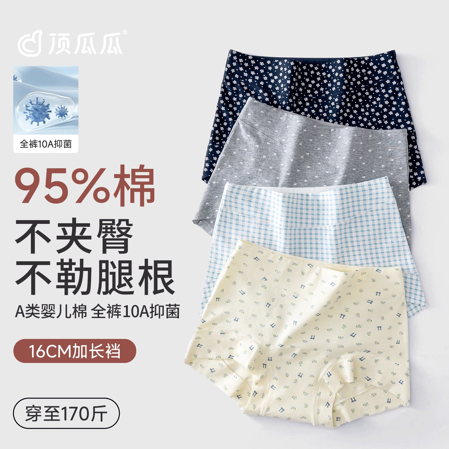 顶瓜瓜平角纯棉内裤女A类抗菌加长裆短裤无痕大码中腰全棉四角裤
