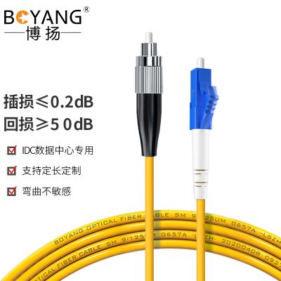 博扬  电信级光纤跳线lc-fc 20米 单模单芯低烟无卤环BY-20351SM