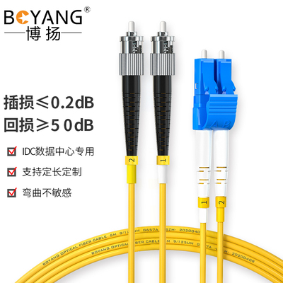 博扬（BOYANG）BY-15252SM 电信级光纤跳线st-lc 15米 单模双工