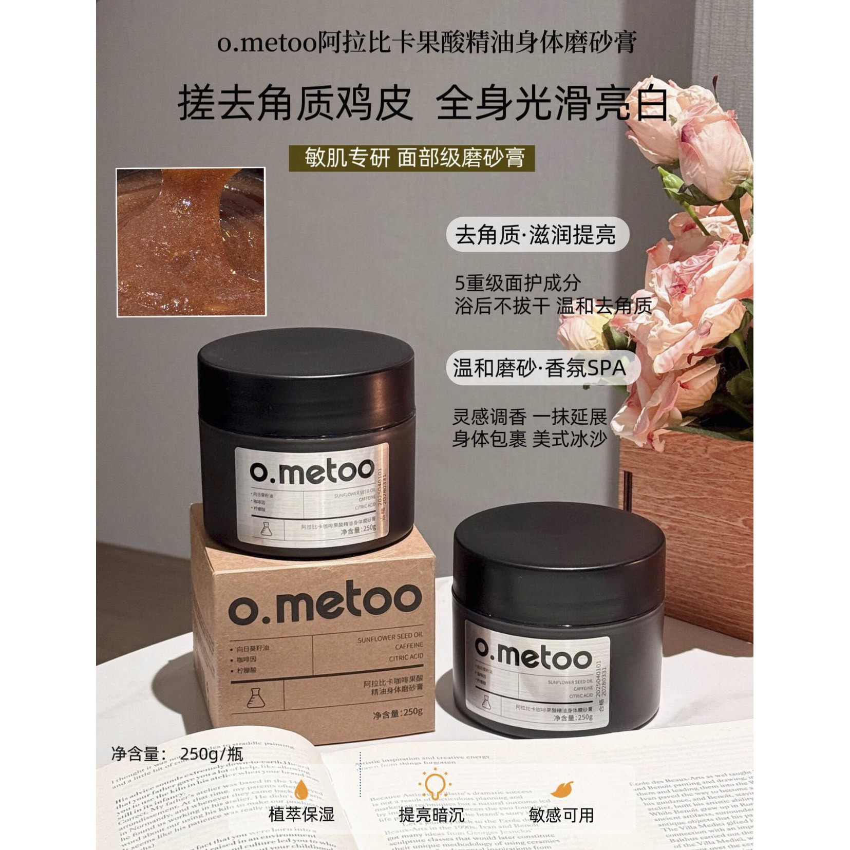 地板价 原79|陈年老鸡皮搓没啦|阿拉比卡果酸精油身体磨砂膏250g