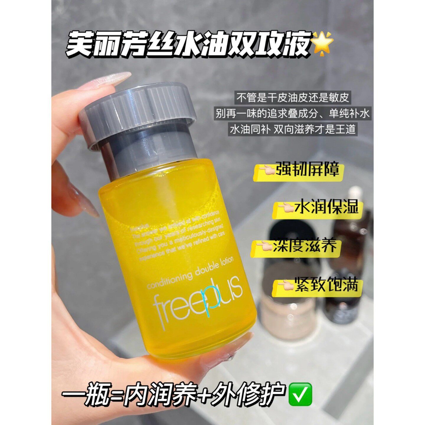 骨折清 源139|以油养肤|双攻精华水保湿修护滋养紧致舒缓50ml