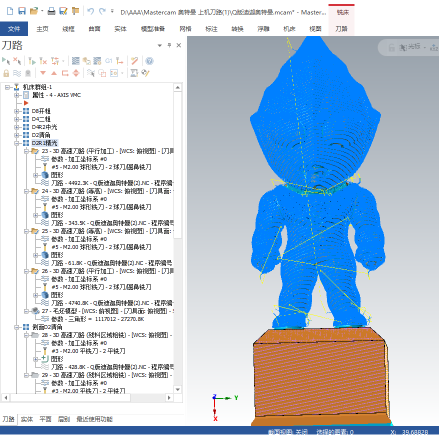 mastercam 程式设计 奥特曼迪迦上机刀路图档 从开粗到精加工结束