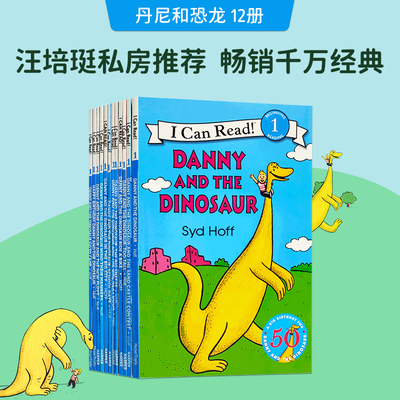 进口原版 英文原版 I Can read Danny and the Dinosaur 丹尼和恐龙 12册合售 送音频   Harper Collins