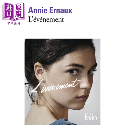 进口原版 *安妮 艾诺 正发生 奥斯卡获奖影片原著 法文原版 L evenement Annie Ernaux 威尼斯电影节 金狮奖获奖影   Gallimard