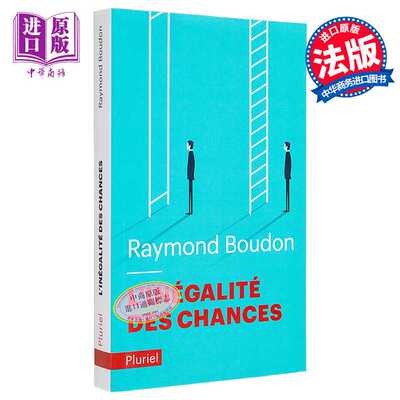 进口原版 *机会的不平等 Linegalite des chances 法文原版 Raymond Boudon 社会生活管理问题 人文社科 社会问题   HPR