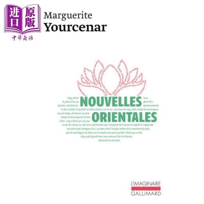进口原版 *玛格丽特 尤瑟纳尔 东方奇观 法文原版 Nouvelles orientales Marguerite Yourcenar   Gallimard