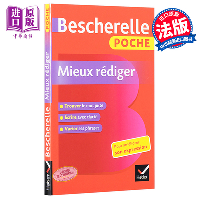 进口原版 *【法文版】Bescherelle更好的写作 提升表达能力的关键 口袋本 Bescherelle Mieux rediger poche 法文原   Editions Ha