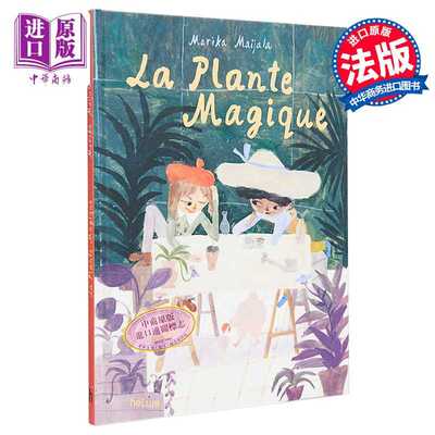 进口原版 *【法文版】法文绘本 的植物 Marika Maijala 绘 La Plante magique 法文原版 绘本与绘本小说   Helium