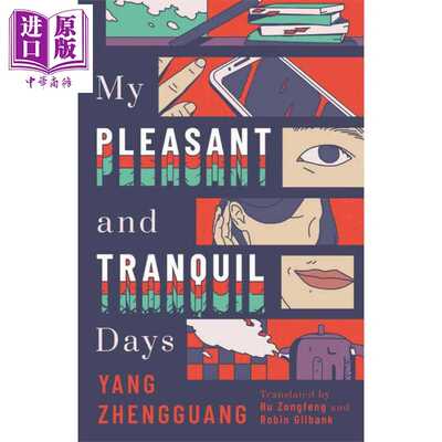 进口原版 *杨争光 我的岁月静好 My Pleasant and Tranquil Days 英文原版 Yang Zhengguang 旁观生活哲学 老旦是一   ACA Publish