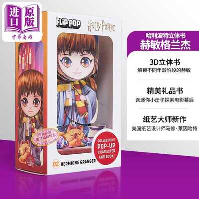 进口原版 *哈利波特立体书 赫敏格兰杰 英文原版 Harry Potter Flip Pop Hermione Granger Matthew Reinhart 哈利   Insight Edit