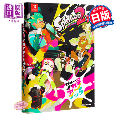 进口原版 *Splatoon2 喷射战士2画集 日文原版 スプラトゥーン2 イカすアートブック   角川書店