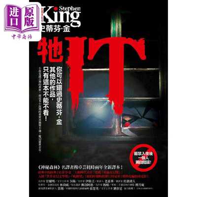 进口原版 *牠IT 港台原版 史蒂芬.金 Stephen King 皇冠 美国恐怖惊悚小说   皇冠