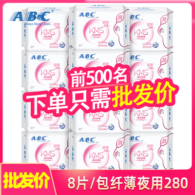 ABC纤薄夜用卫生巾K12