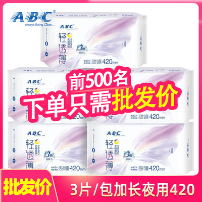 abc420mm棉柔蓝芯清凉夜用卫生巾
