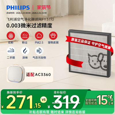 飞利浦宠物空气净化器滤网FY3110原装滤网适配AC3360