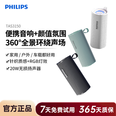 飞利浦TAS3150户外无线蓝牙音响便携式手持音箱大音量超重低音炮