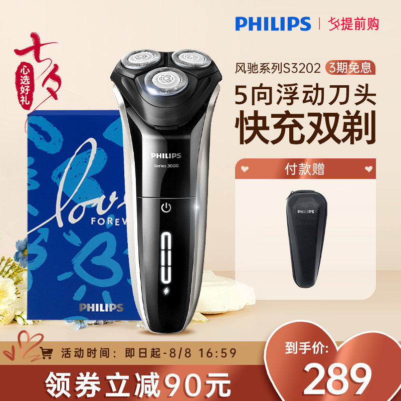 飞利浦男士电动快充剃须刀S3208刮胡刀智能胡须刀送礼送男友礼盒_虎窝淘