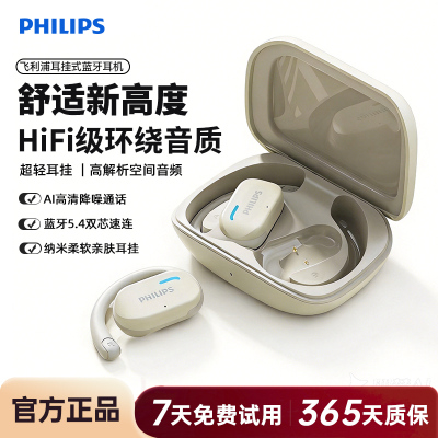飞利浦TAT1769蓝牙耳机跑步挂耳开放式不入耳通话降噪长续航耳机