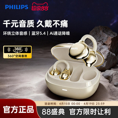 飞利浦蓝牙耳机5.4耳夹式舒适