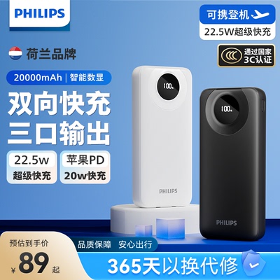 【3C认证可上飞机】飞利浦充电宝22.5W快充20000毫安大容量便携移动电源适用安卓小米苹果手机官方正品