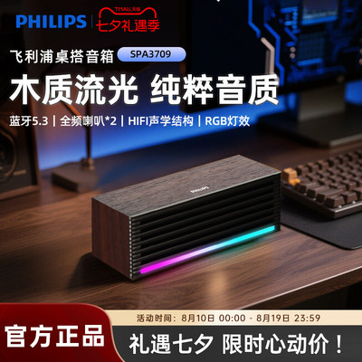 飞利浦SPA3709有线电脑蓝牙有线游戏多媒体音箱木质桌面办公音响