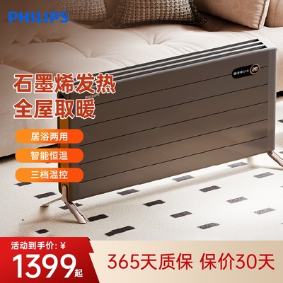 飞利浦全屋大面积取暖器家用石墨烯电暖气片对流节能省电速热神器