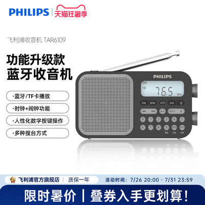 飞利浦收音机音箱全波段