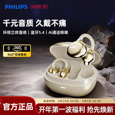 飞利浦蓝牙耳机5.4耳夹式舒适