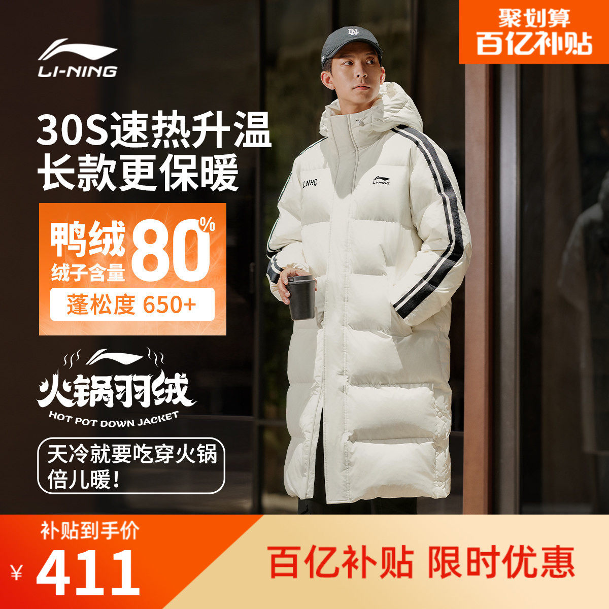 李宁火锅羽绒服丨男士长款秋冬衣服防泼水防寒保暖上衣连帽外套男