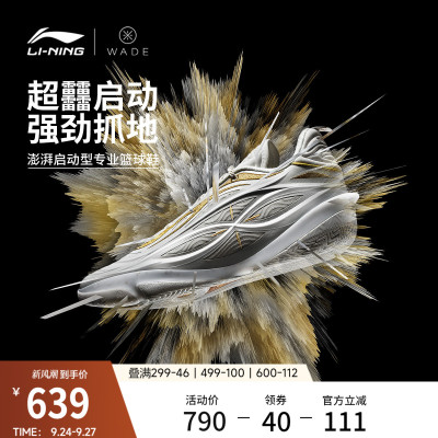李宁韦德8085ULTRAv2男篮球鞋