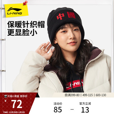 李宁男女同款针织帽运动帽