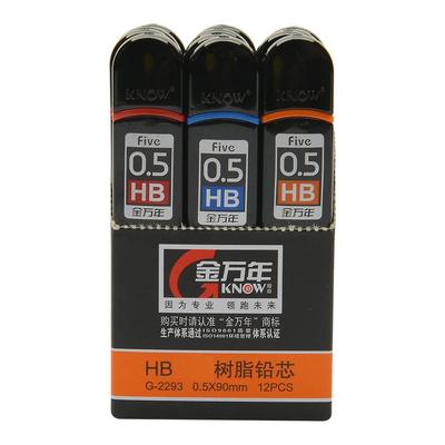 0.5mm金万年自动铅笔芯HB树脂