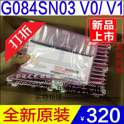 全新原装友达8.4寸B084SN01 V.0 G084SN03 V0 V.1 G084SN02液晶屏